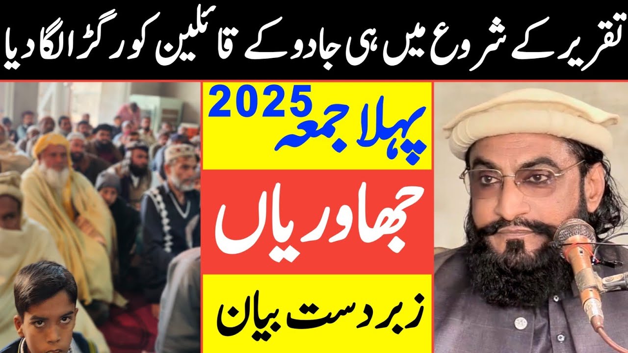 Jumma Bayan Jhawarian | Hazrat Molana Kaleemullah Khan Multani | 3th ...