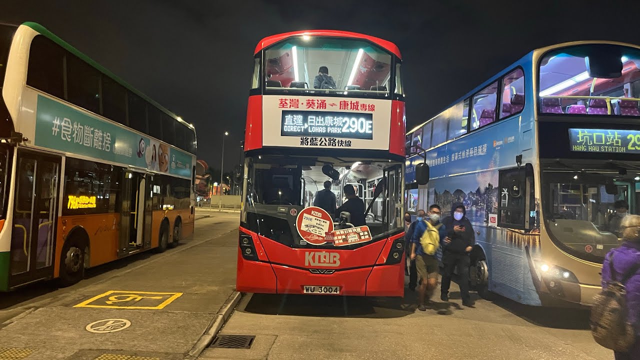 「將藍隧道系列」巴樂無窮：九巴特別路線290E（荃灣西站至將軍澳工業邨）（與290B合併前） - YouTube