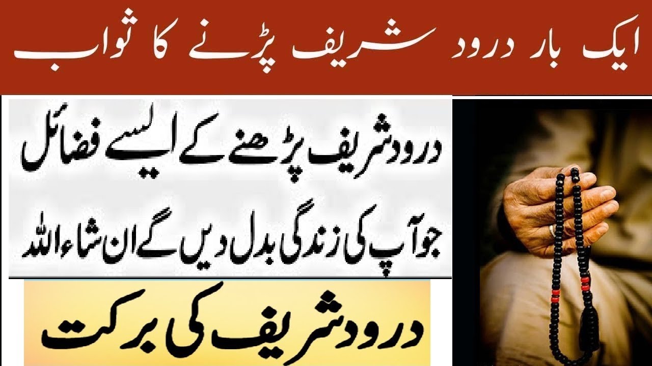 Jumma ke din darood sharif padhne ki fazilat l Darood sharif padhne ka ...
