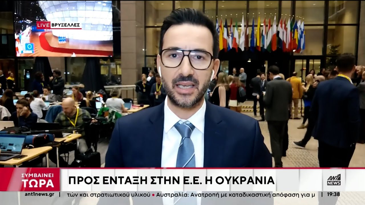 Βρυξέλλες: «Ναι» στην ένταξη της Ουκρανίας στην ΕΕ - YouTube