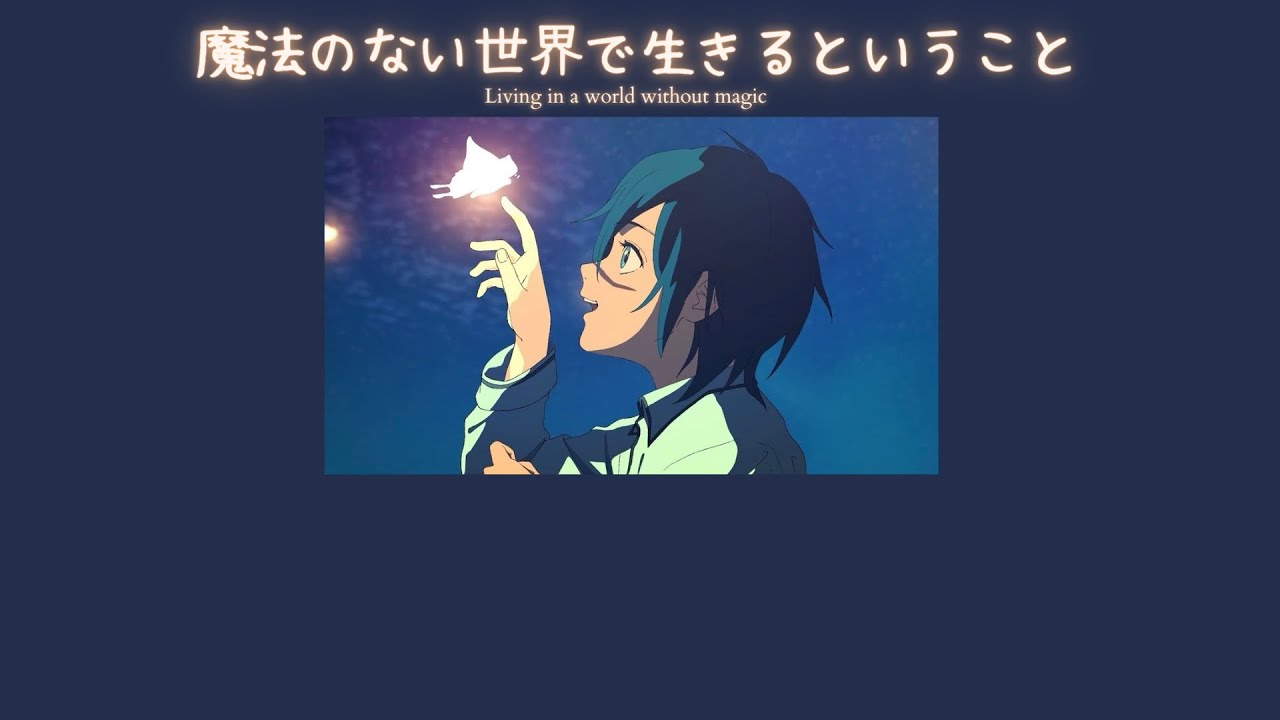 『MV/ThaiSub/Lyrics Romaji 』 Living in a world without magic - 魔法のない世界で生きるということ - Euluca Lab ...