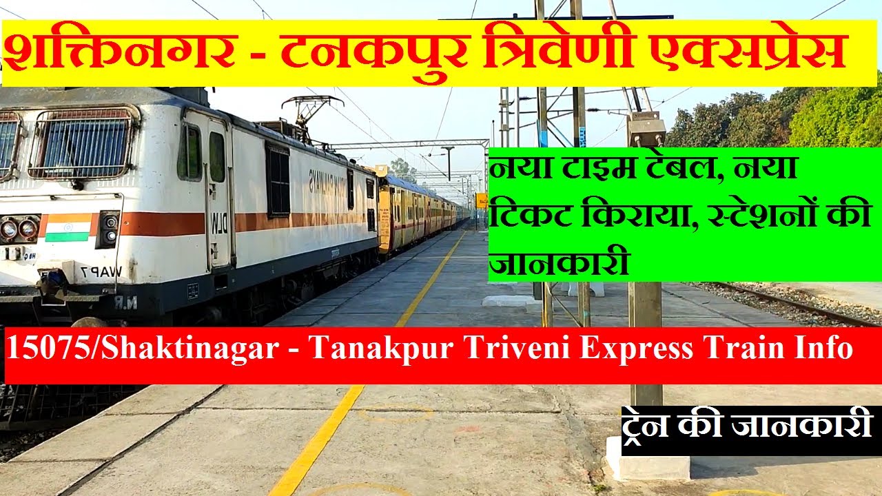 त्रिवेणी एक्सप्रेस | Train Information | 15075 Train | Shaktinagar ...