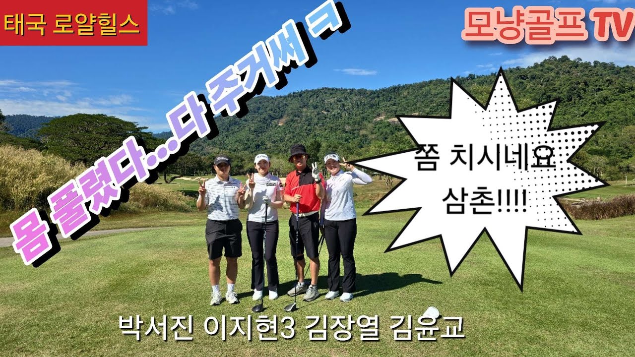 [2탄]연예인 골프대회1위 VS KLPGA 프로 이제 몸풀렸다.....근데 나만 풀린게 아니네...ㅋ - YouTube