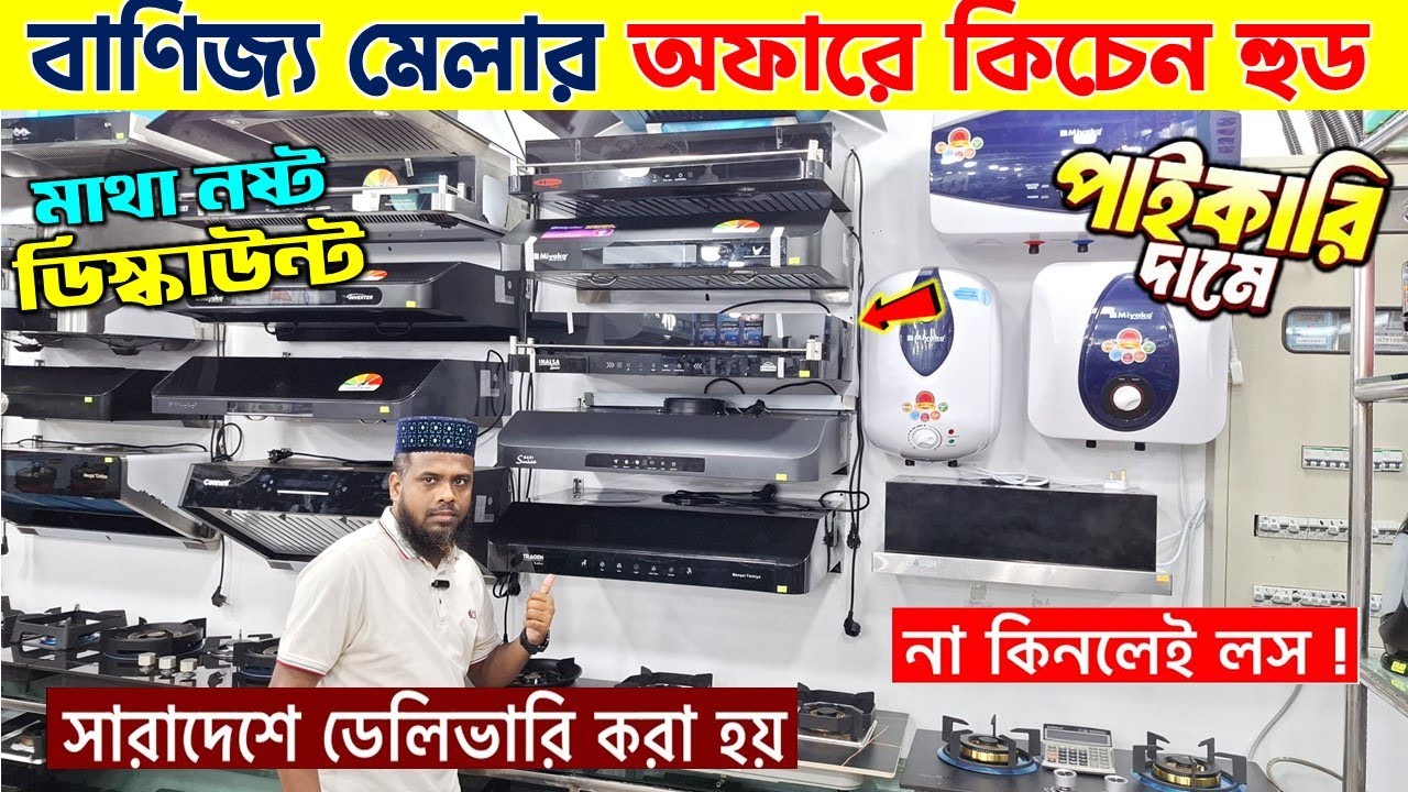 সবচেয়ে শক্তিশালী কিচেন হুড🔥 Kitchen Hood Price In Bangladesh 2024 | Kitchen Hood Price In ...
