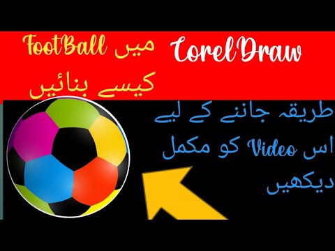 How we make football logo in corel draw! Foot ka logo coredraw me kasy ...