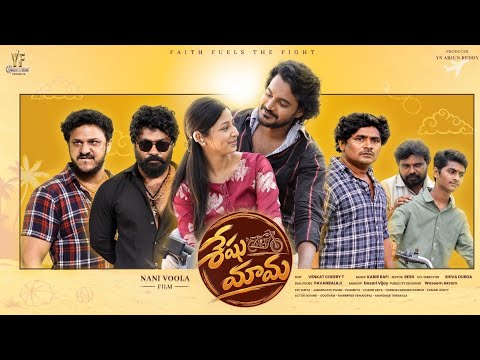 SHESHU MAMA  | Official Teaser | Chakri Arya | Nani Voola | YS Arjun Reddy | Yakkanti Films