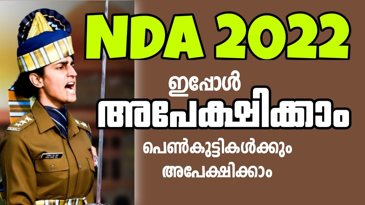 NDA 2022 APPLICATION CALLED~GIRLS AND BOYS CAN APPLY~LAST DATE JAN 11 ...