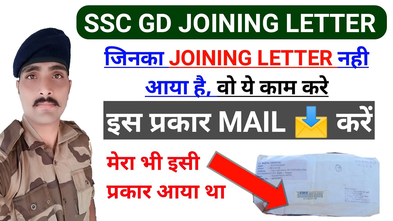 SSC GD JOINING LETTER नहीं आया तो यह काम करें #sscgdjoiningletter - YouTube