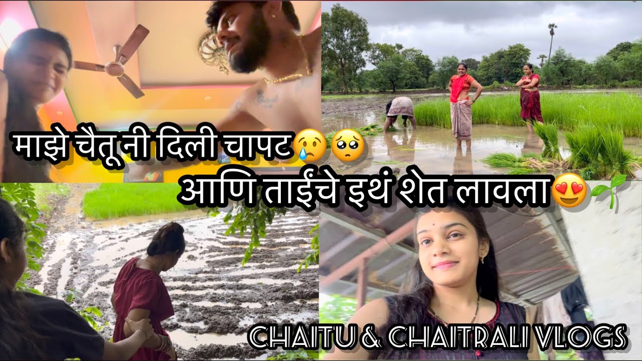 Vlog186 | चैतू नी दिली चैत्रालीचे चापट😢🥺 | chaitu & chaitrali vlogs ...