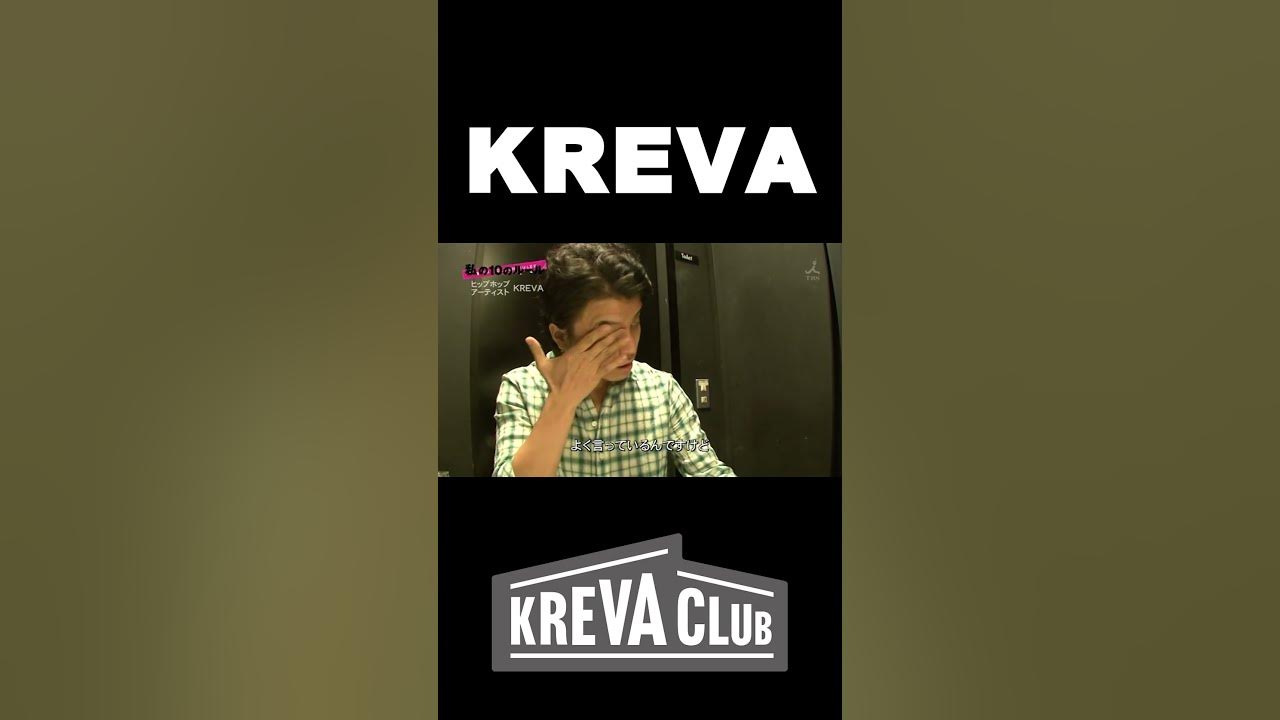 私の10のルール ＃9 #KREVA - YouTube