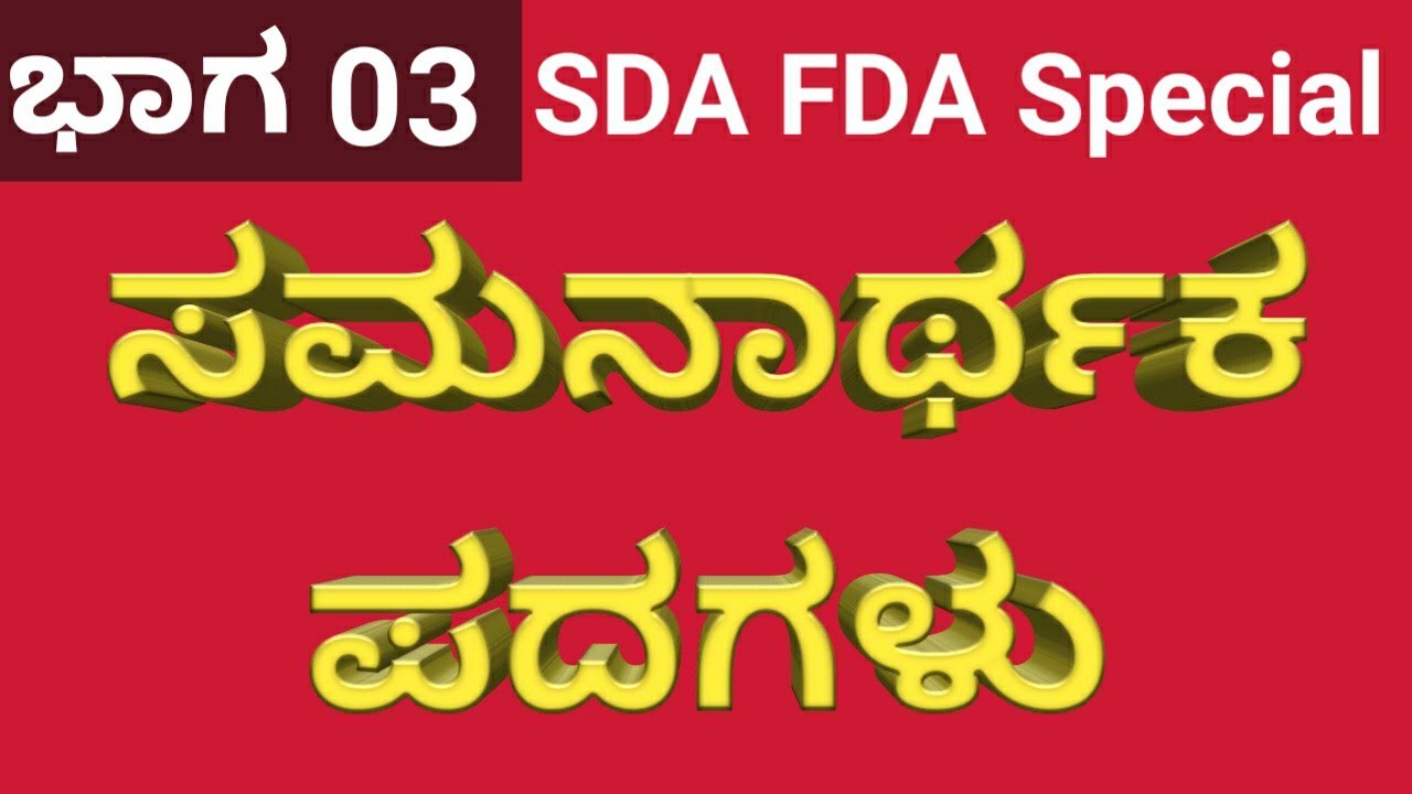 Kannada Samanarthaka Padagalu Kannada kannada-samanarthaka-padagalu-kannada