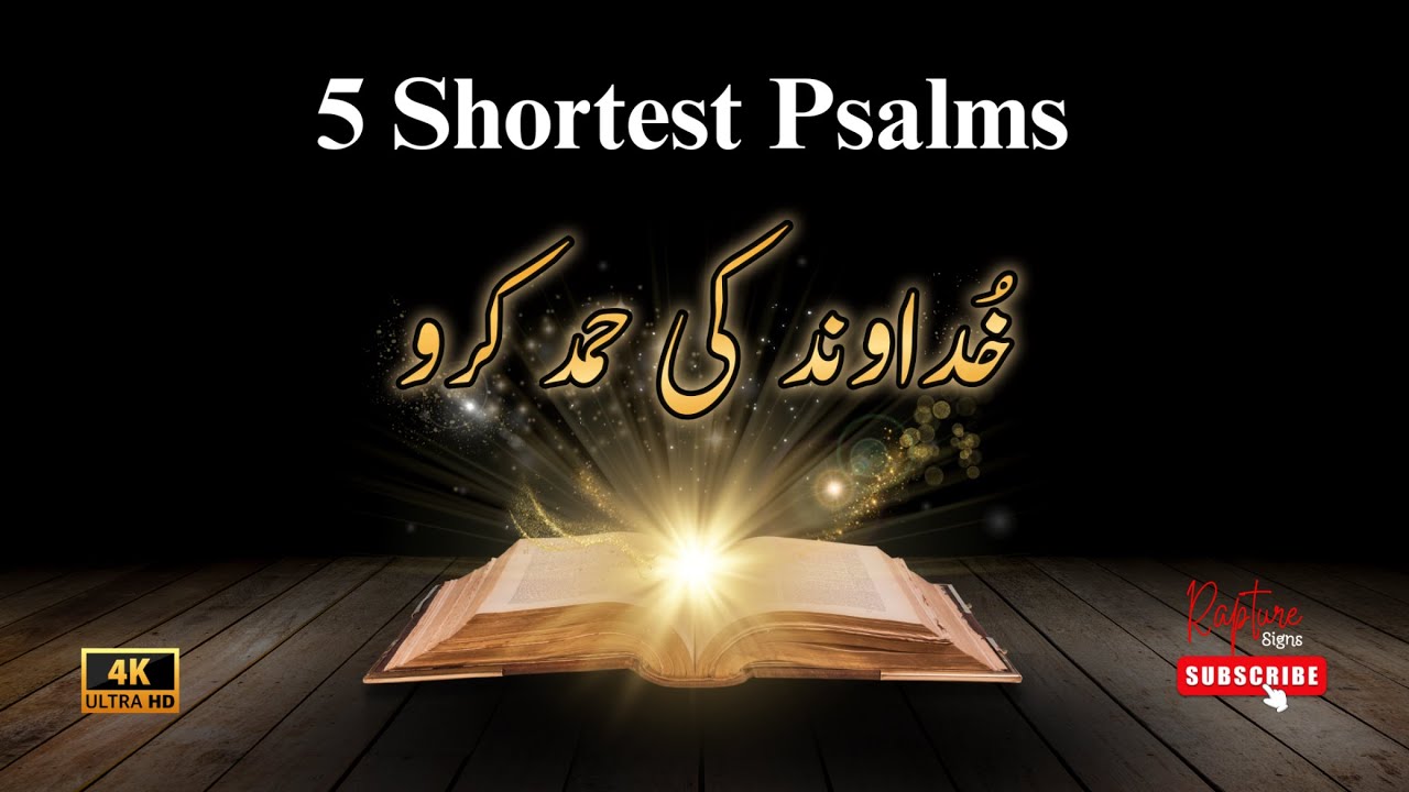 5 Shortest Psalms | Psalm 98 | Psalm 99 | Psalm 100 | Psalm 101| Psalm ...