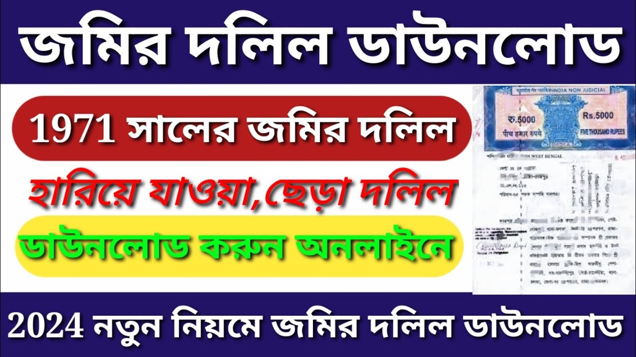 How To Donwload Deed Copy Online In West Bengal How To Get Certified how-to-donwload-deed-copy-online-in-west-bengal-how-to-get-certified