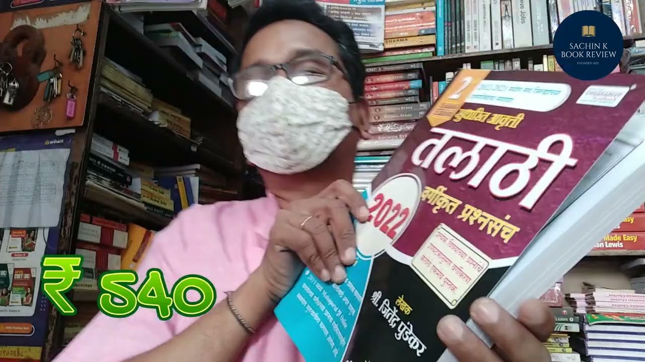 Talathi bharti paper set 4 books 2022 | तलाठी भरती प्रश्नपत्रिका संच ...