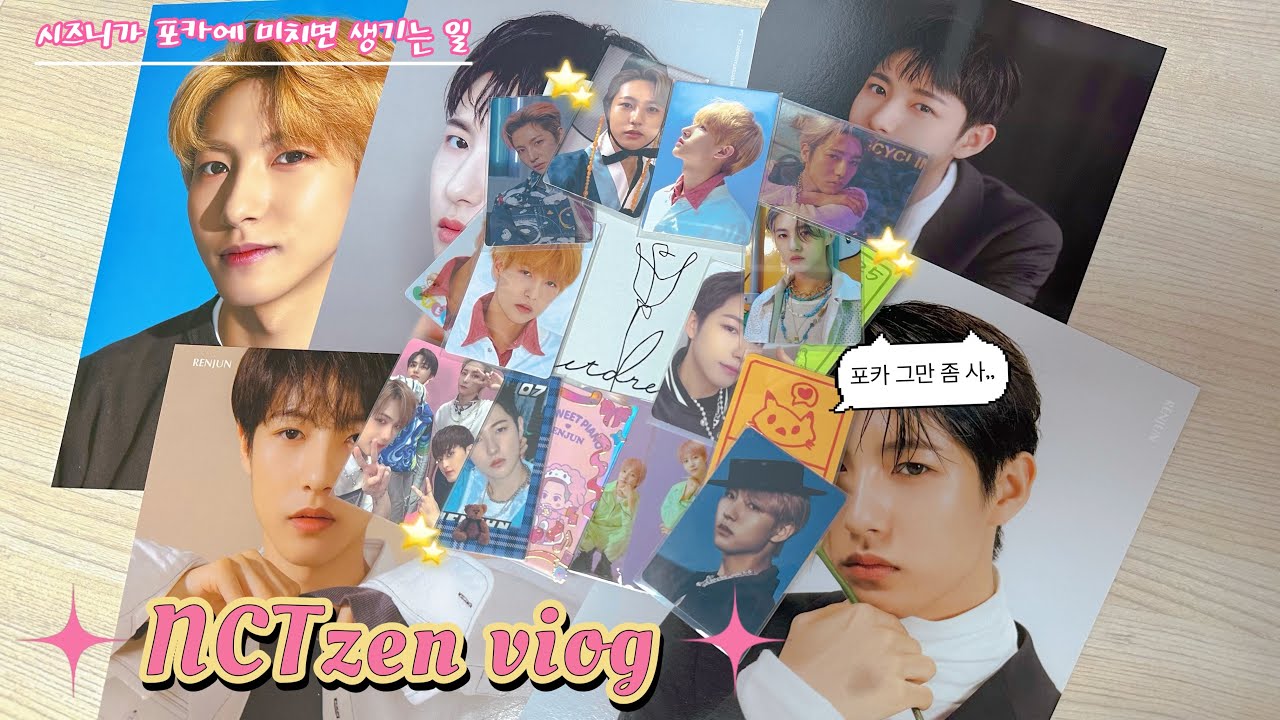 시즈니 브이로그 포카 매입에 공백기는 없ㄷr 포카 정리 바인더 정리 엔시티 런쥔 런프 포카깡 준등기깡 반택깡 택배깡 덕질 브이로그