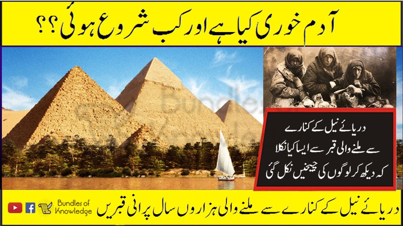 History of Cannibalism | Oldest Grave Found Near Darya e NEEL (Nile ...