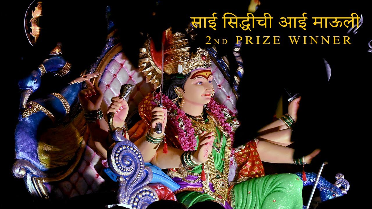 Sai Sidhichi Aai Mauli | 2nd Prize Winner | Videography competition ...