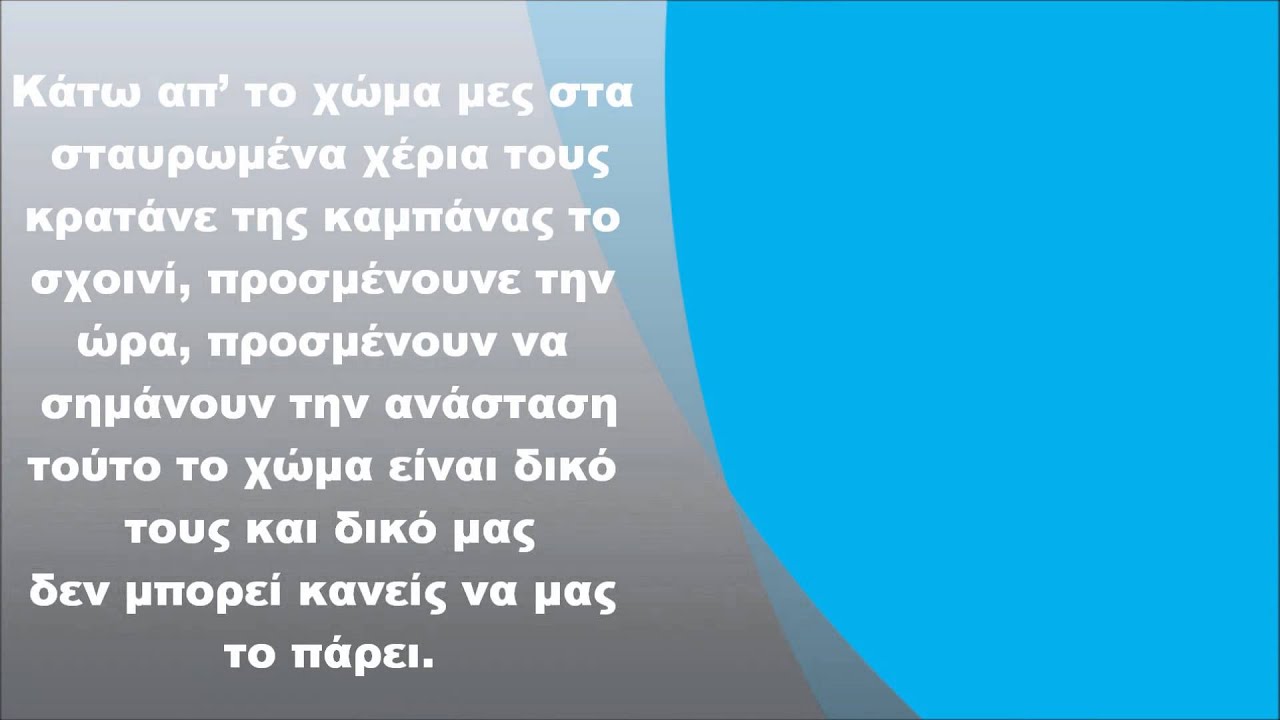 Γρηγόρης Μπιθικώτσης - Θα σημάνουν οι καμπάνες, Στίχοι - YouTube