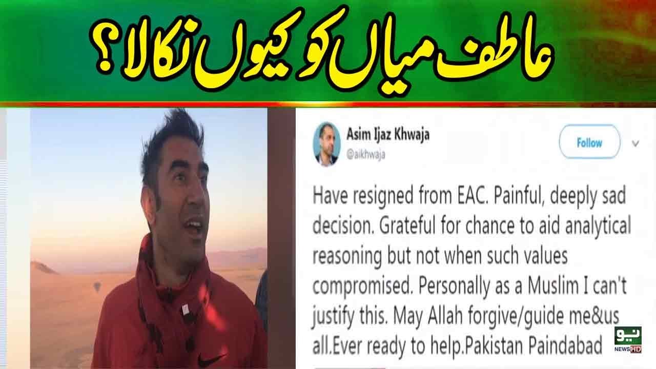 Imran Rasul resigns from EAC in solidarity with Atif Mian | Neo News ...