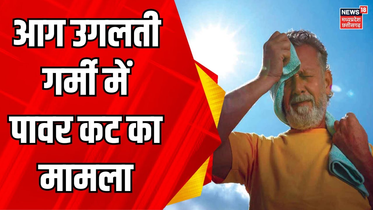 HOT Weather : Madhya Pradesh में डबल अटैक | Hot Temperature | Summer ...