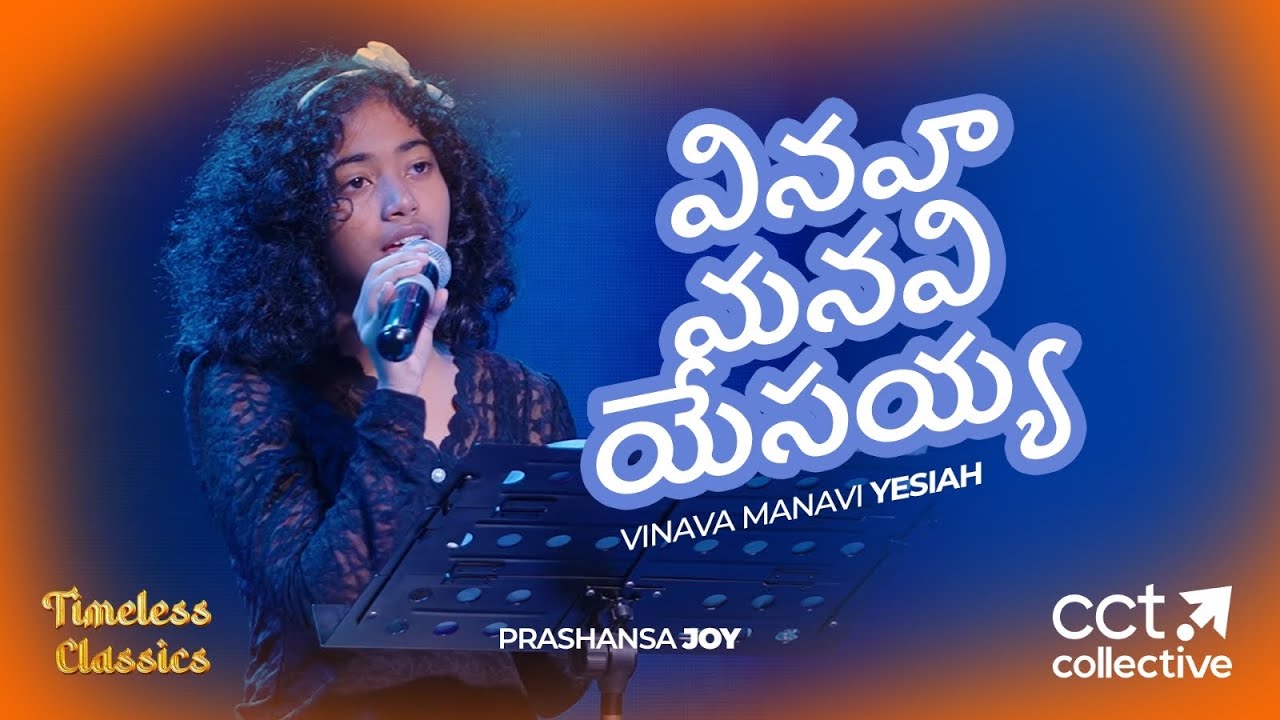 Vinava Manavi Yesiah I వినవా మనవి యేసయ్య I Telugu Worship Song I ...