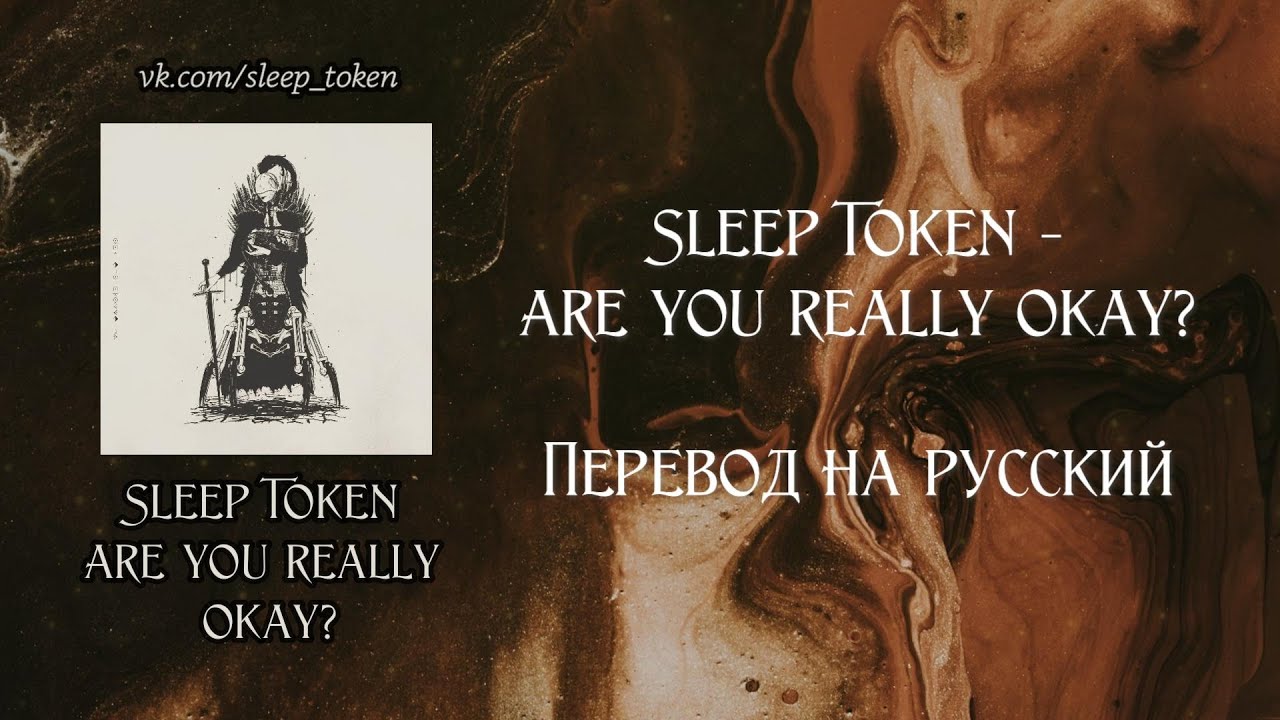 Sleep Token - Are You Really Okay? [rus sub] - YouTube