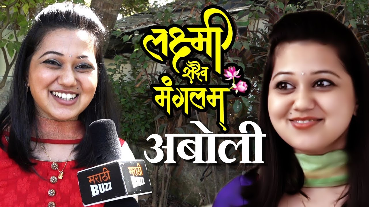 Laxmi Sadaiv Mangalam | Ketaki Chitale To Potray Aboli | Omprakash ...