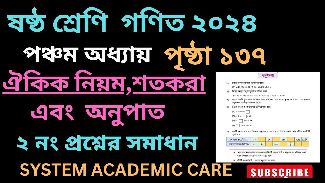 class 6 math 137 page , chapter 5 | class 6 math | Oikik Niom Shotokora ...