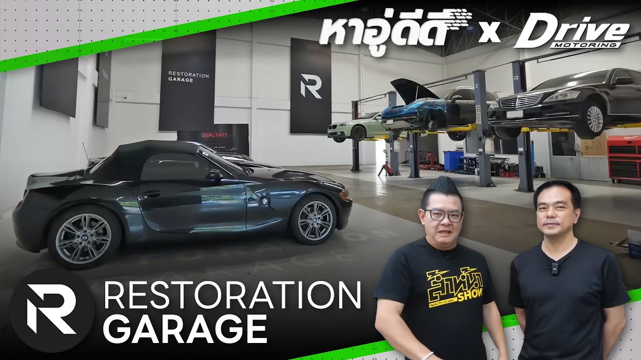 หาอู่ดีดี Restoration Garage ศูนย์บริการซ่อมบำรุงรถยุโรประดับพรีเมียม ...