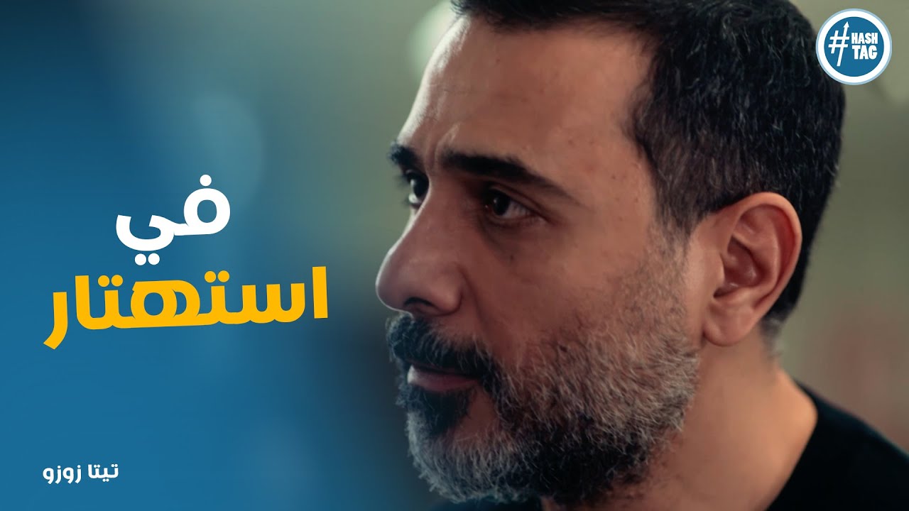 زوزو وهبة لحقو ديجا ورد فعل سيف تيتازوزو Youtube