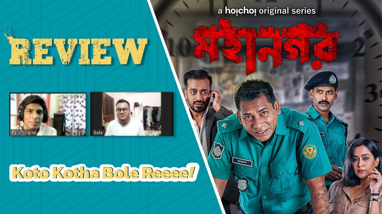 Mohanagar (2021) Web Series Review | Hoichoi Bangladesh - YouTube