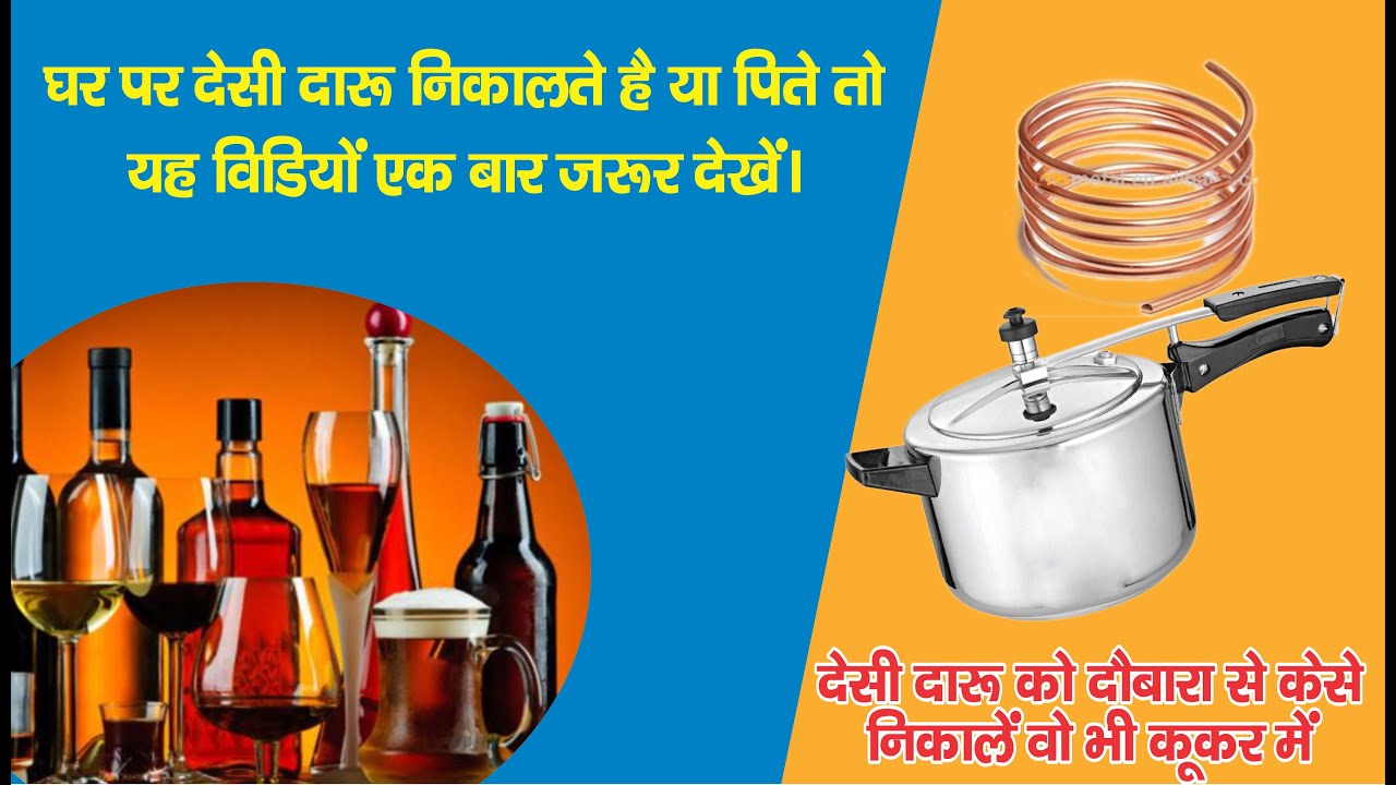 Make Desi Shrab & whiskey dubal distillery Cooker at home ! Food & wine ...