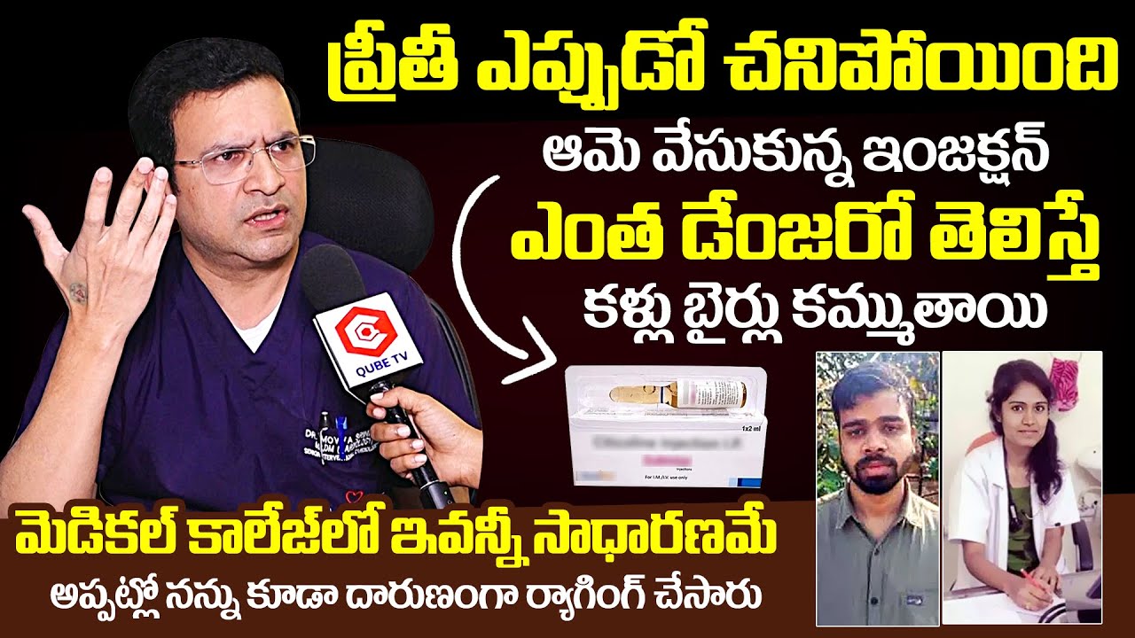 Famous Cardiologist Dr Movva Srinivas Reveals Sensational Facts About ...