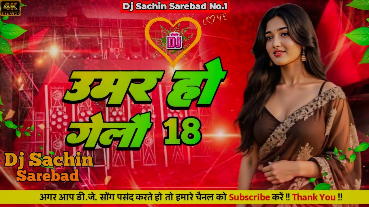 Umar Ho Gelo 18 | उमर हो गेलो 18 | mannu babu ka gana magha song viral ...