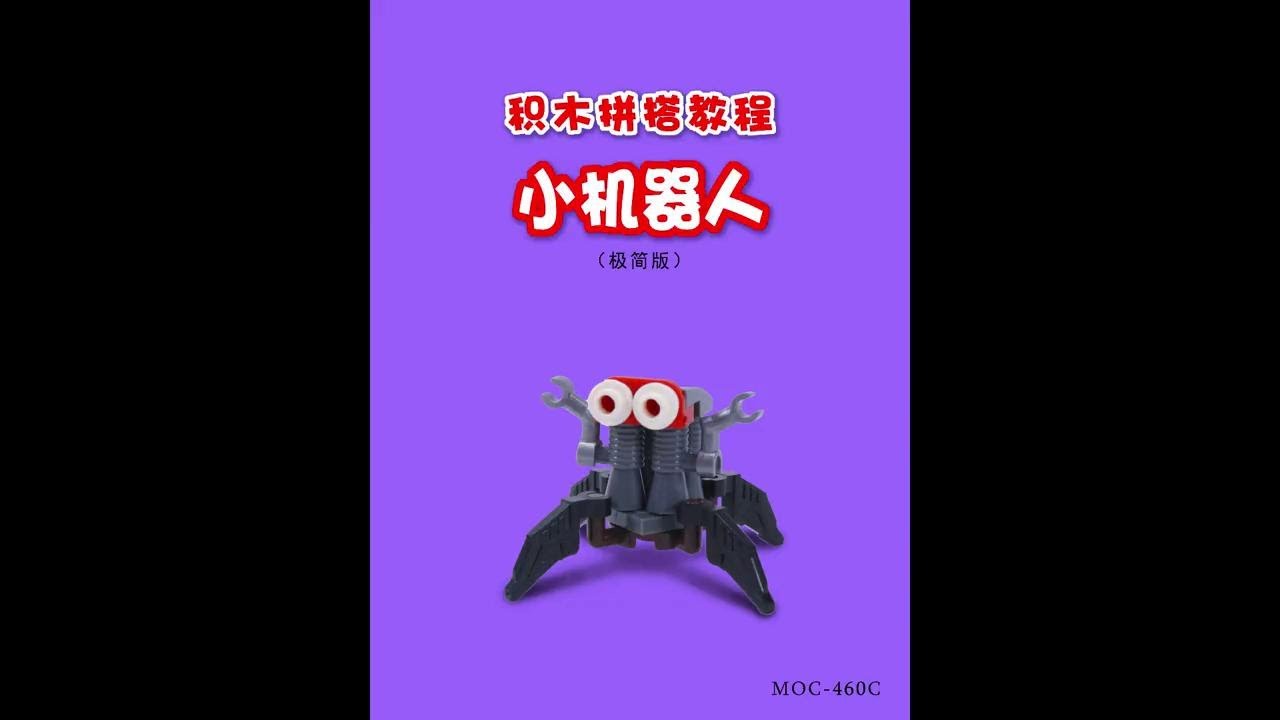 Building Blocks moc Matching Tutorial [Small Robot]# Handicraft ...