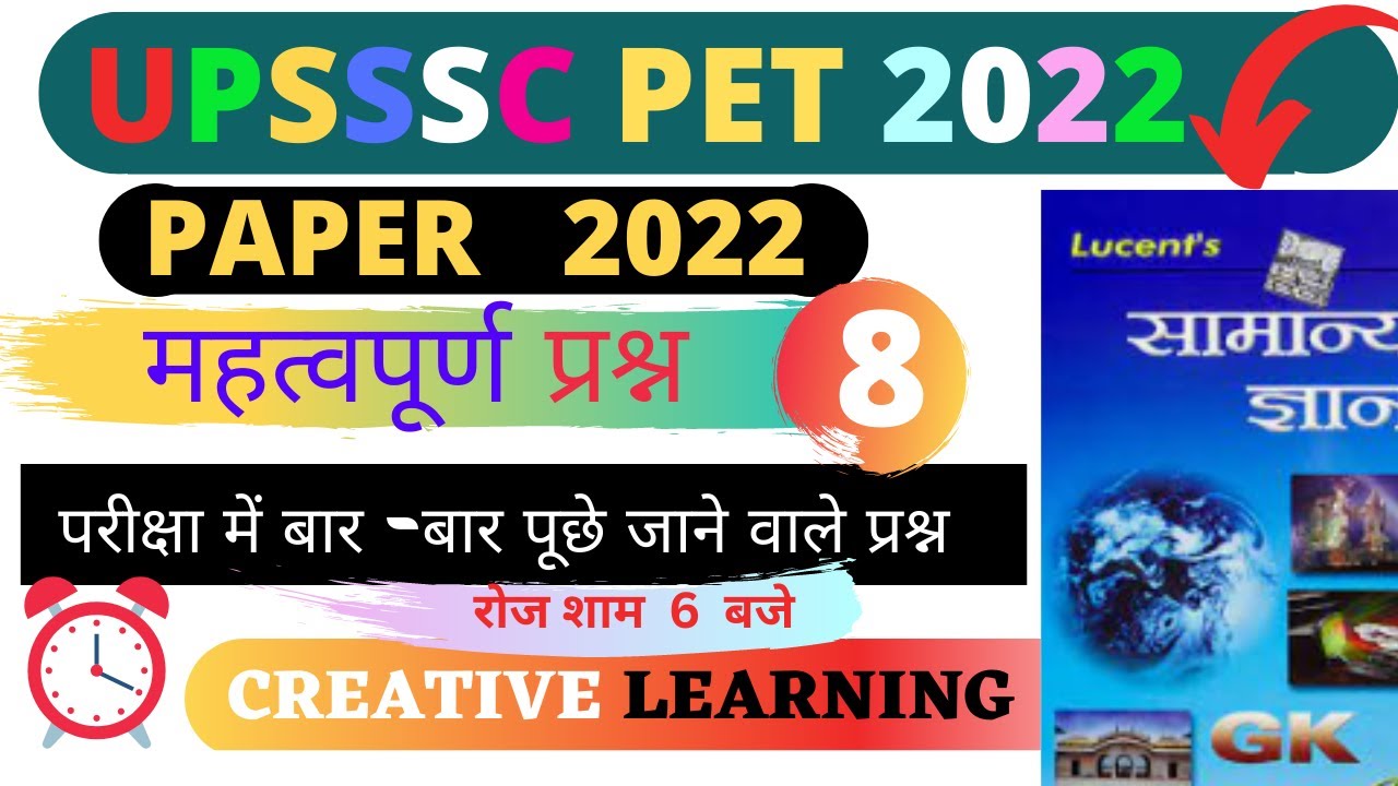 UPSSSC pet question paper 2022 | upsssc pet previous year question ...
