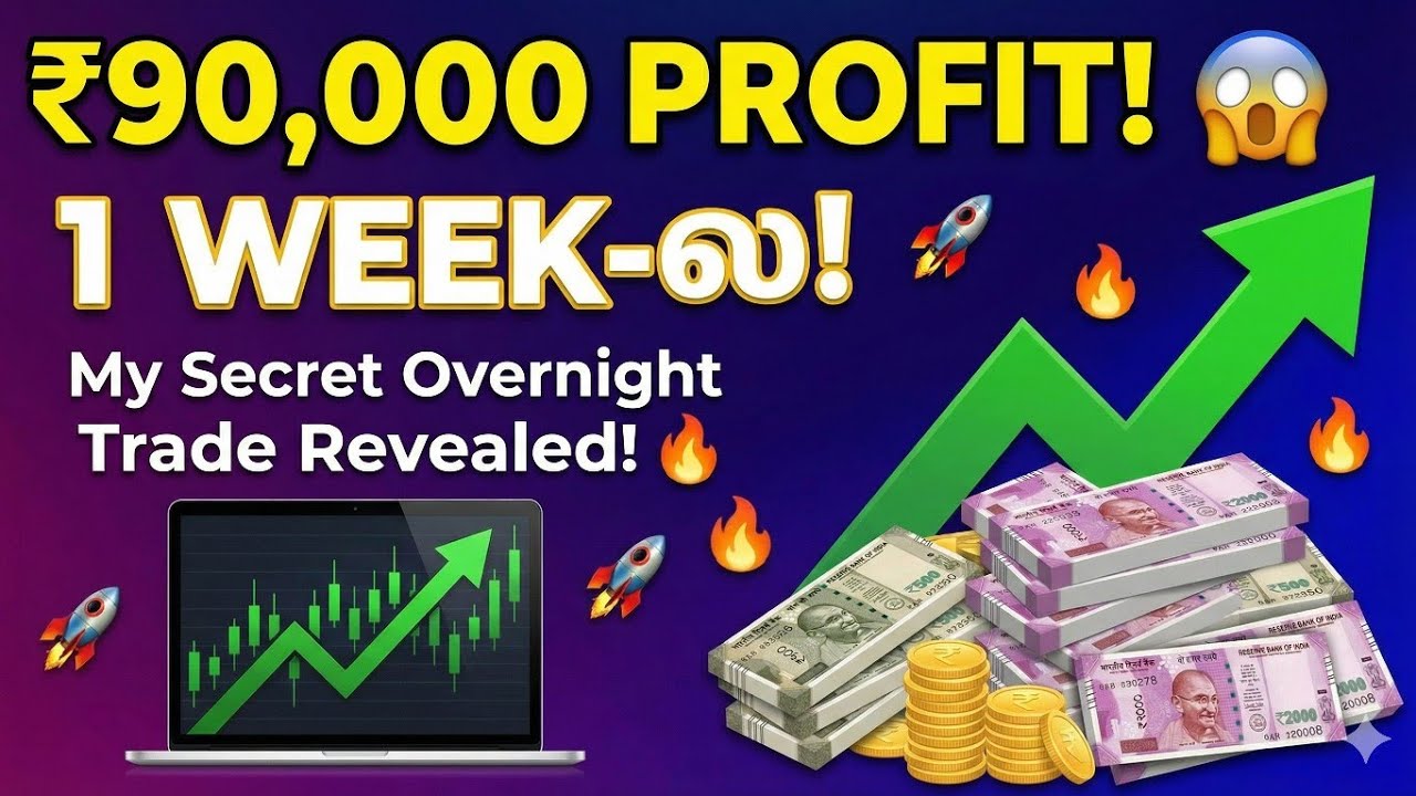 1 Week-ல ₹90,000 Profit! 😱 My Secret Overnight Trade Revealed! 🔥 - YouTube