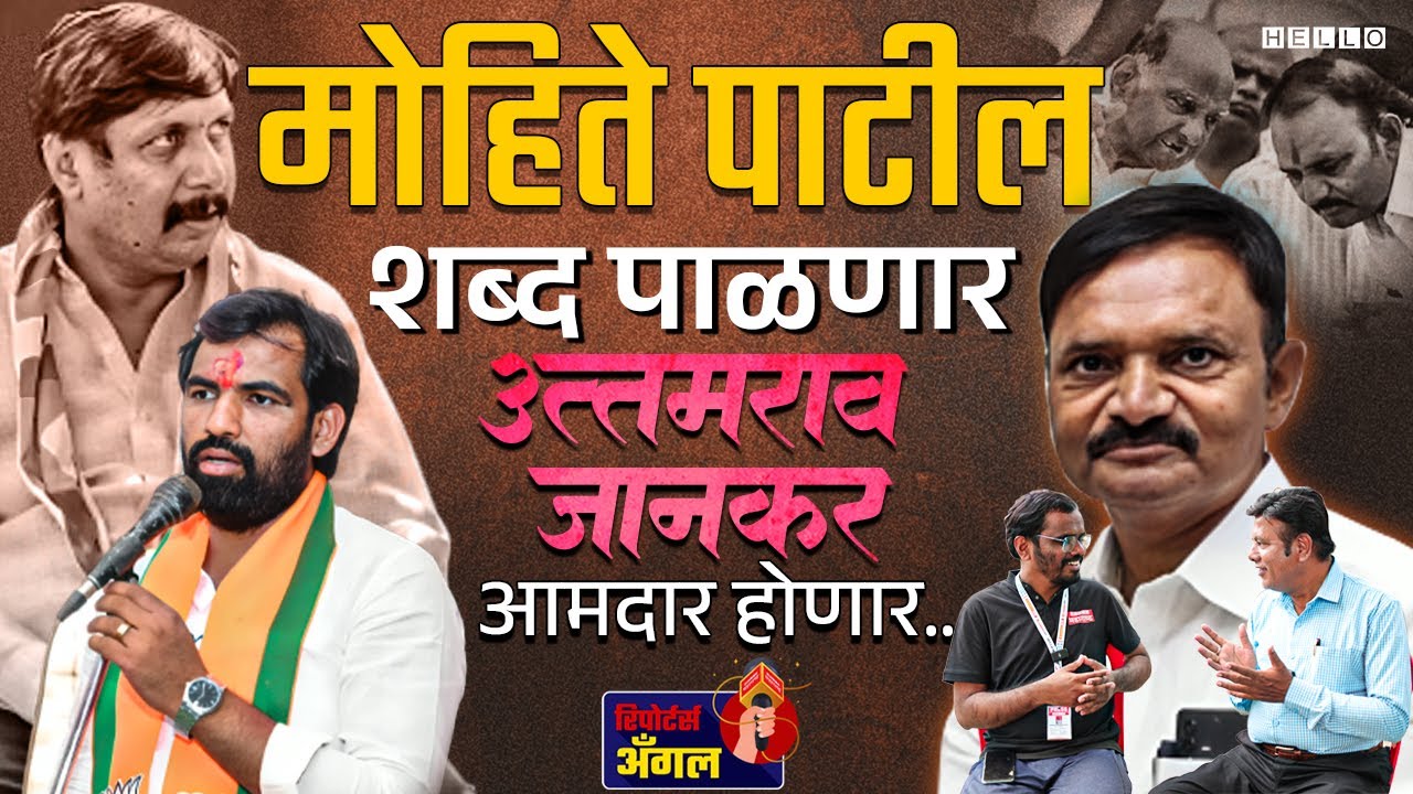 खासदारकी सोबतच Ram Satpute यांचा आमदारकीचाही पत्ता कट | माळशिरसमध्ये ...