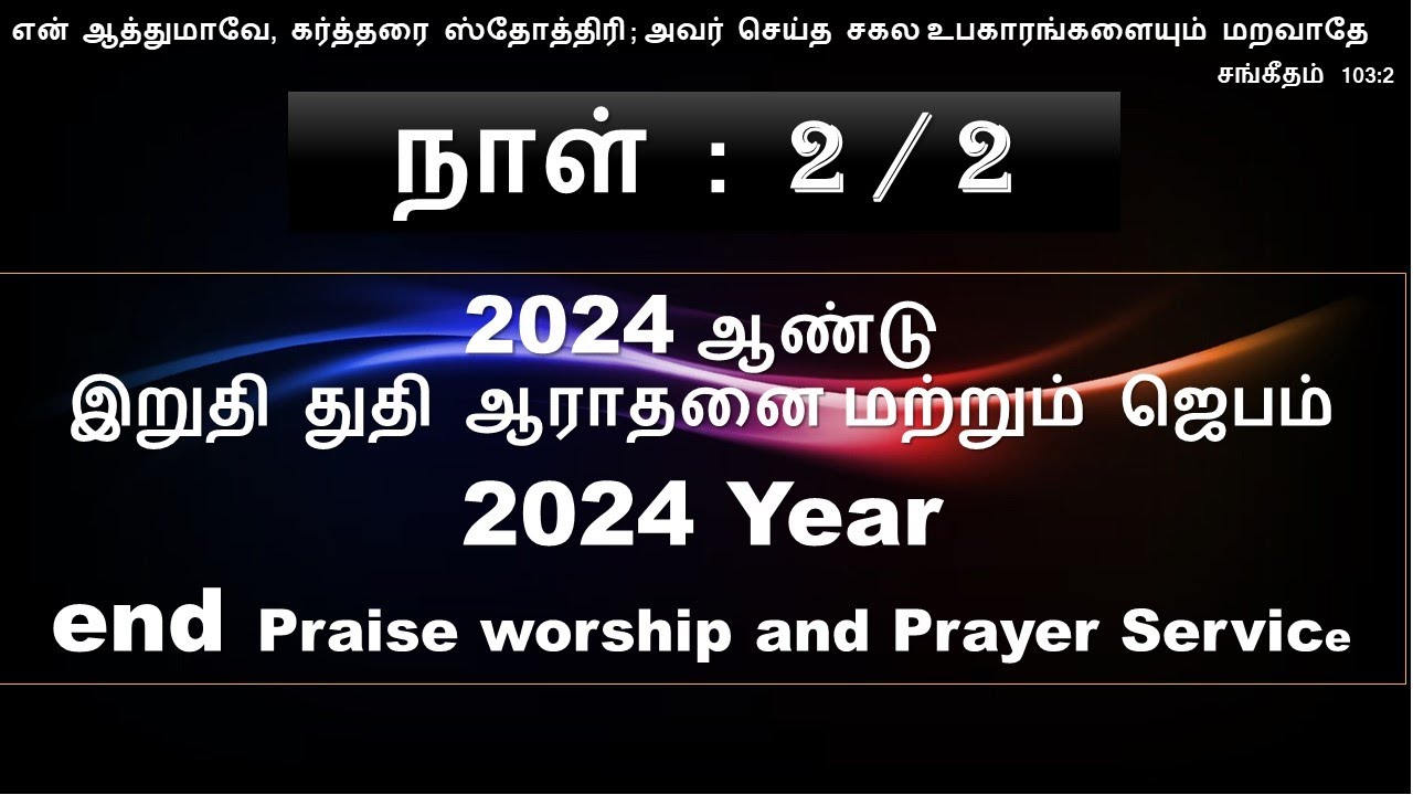 2024 YEAR END PRAISE WORSHIP AND PRAYER SERVICE Day-2 | 30-Dec-2024 ...