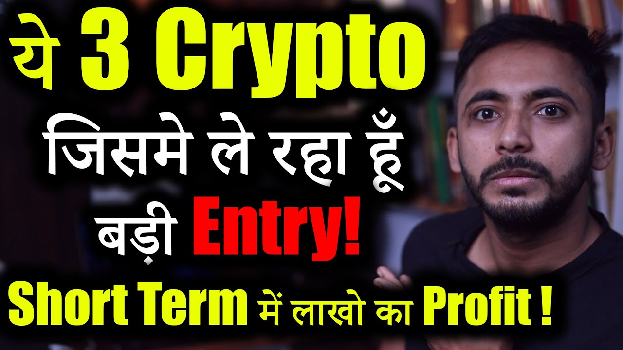 ये 3 Crypto में ले रहा हु Entry | best crypto to buy now | crypto news | Crypto Update | Market ...