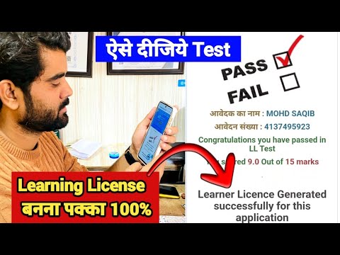 LL test Live | Learning license test | ll test online in mobile | ll ...