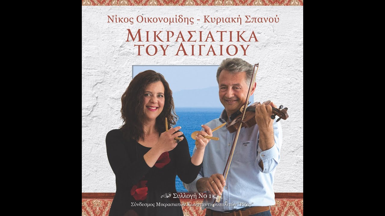 Νίκος Οικονομίδης| Κοντραμπατζής θα γίνω| Official Music Video - YouTube
