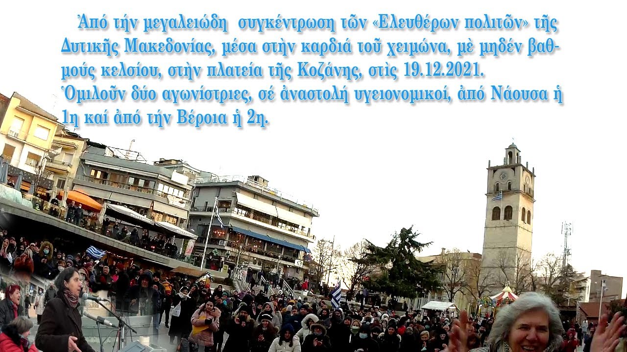 ΟΜΙΛΙΕΣ ΔΥΟ ΥΓΕΙΟΝΟΜ απο Νάουσα η 1η & απο Βέροια η 2η στη συγκ. ΕΛΕΥΘ ...