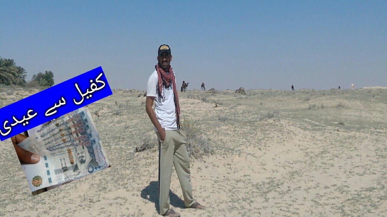 saudi kafeel ny bheji apny aamal ko eidi, latest saudi arabia news ...