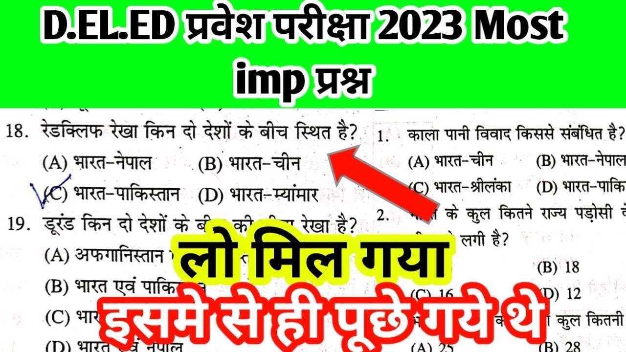 deled entrance exam question paper | d.el.ed entrance exam question ...