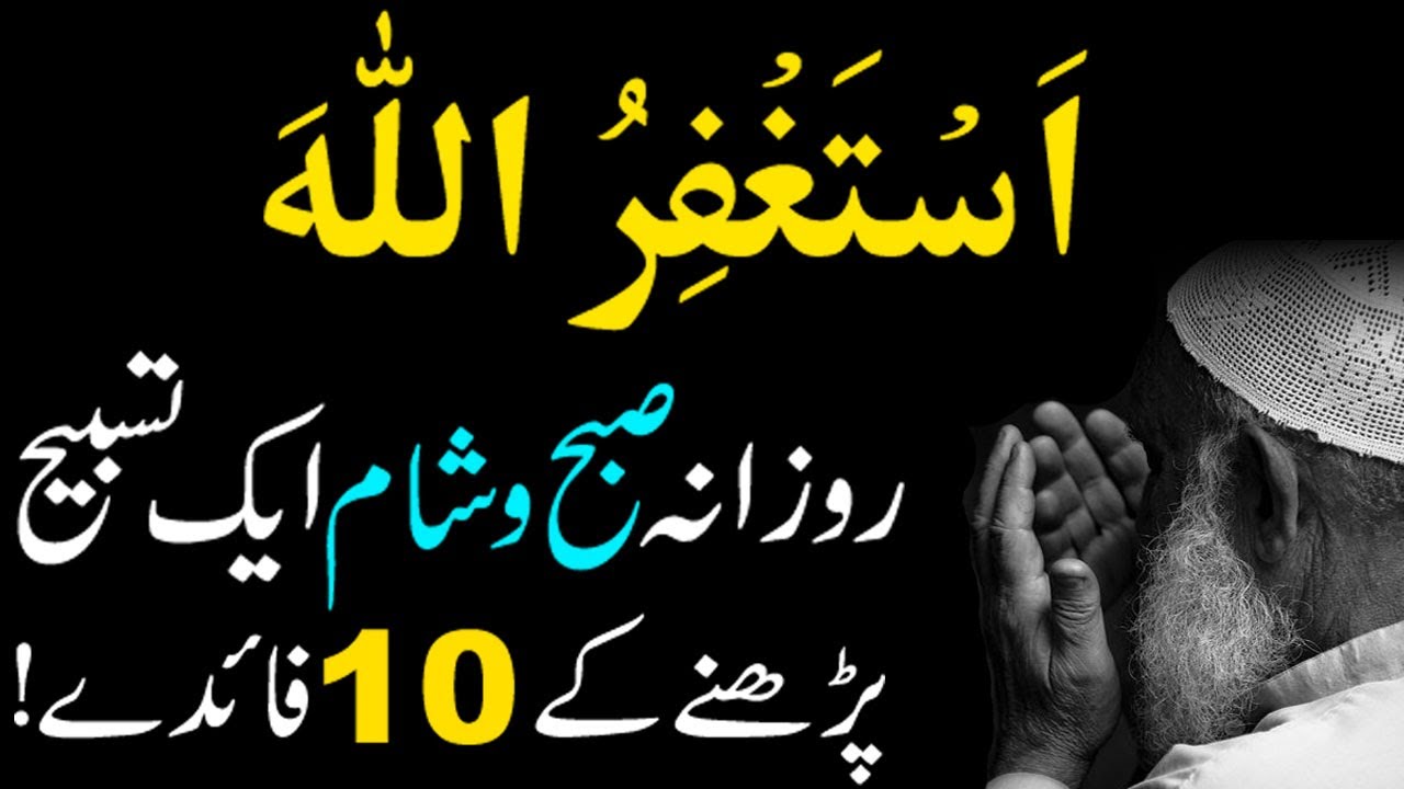 10 Biggest Benefits Reading One Tasbih Daily Of Astghfar ...