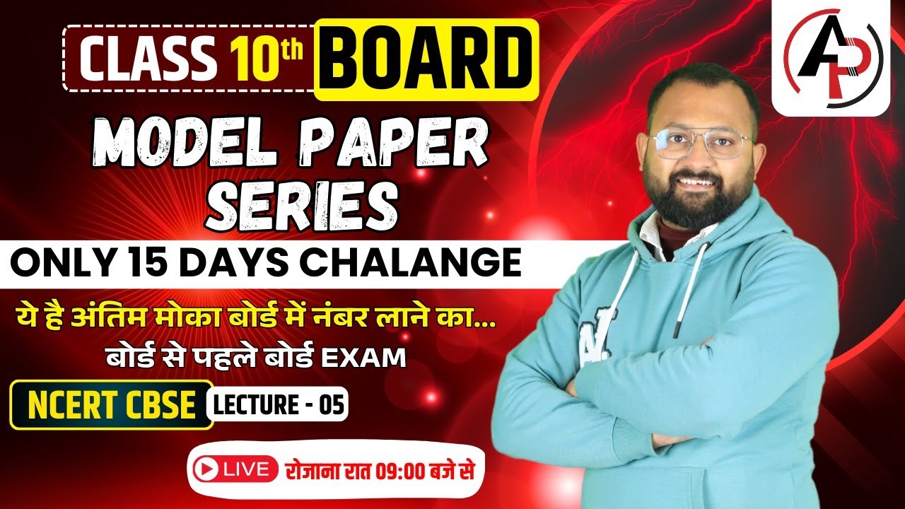 CLASS 10th SCIENCE MODEL PAPER SOLUTION PART 05 QUESTIONS CHAPTER NO. 9 ...