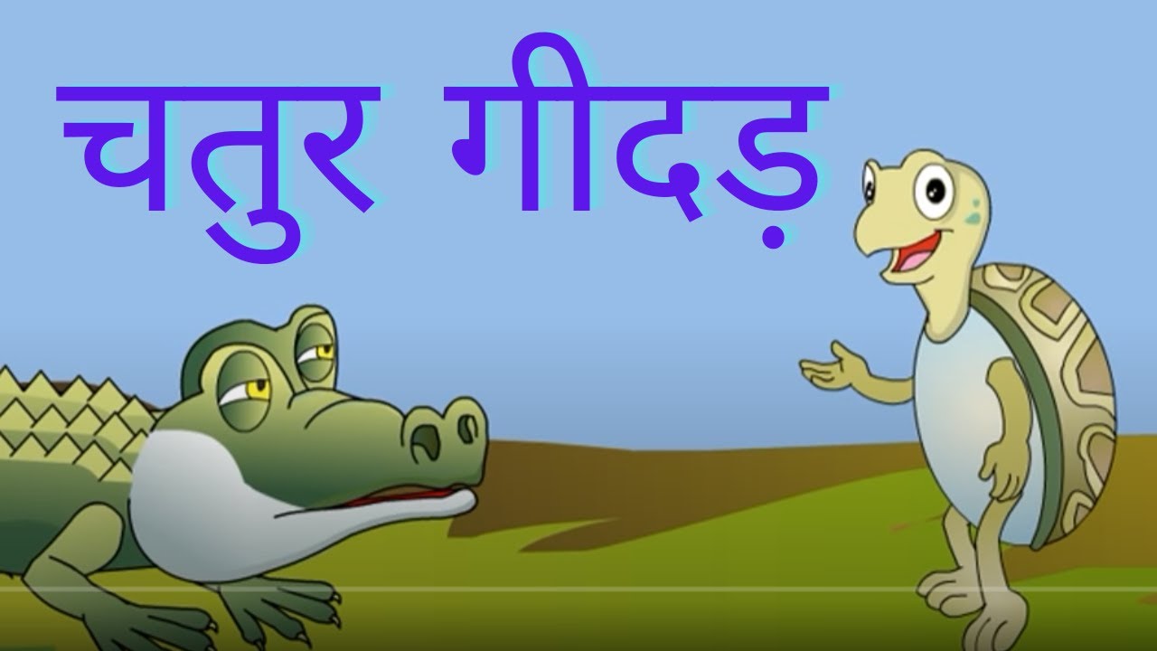 Chatur Geedar - Clever Jackal (Hindi Story) - YouTube