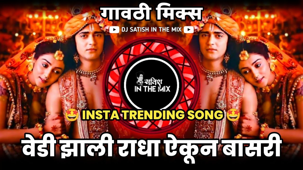 Vedi Zali Radha Aikun Basuri - Vedi Zali Radha Dj Song | Insta Viral ...
