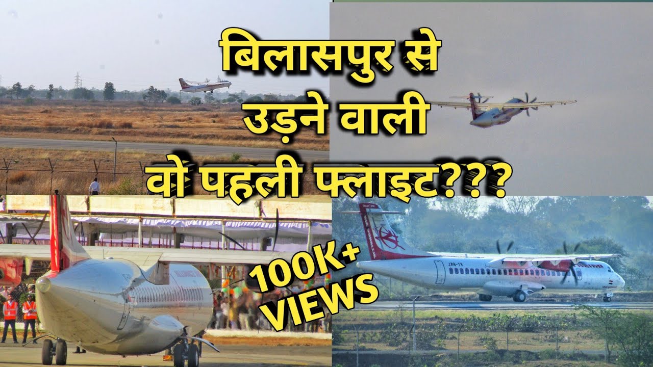 BILASPUR AIRPORT||FIRST FLIGHT||BILASA DEVI KEVAT AIRPORT|| YO ...